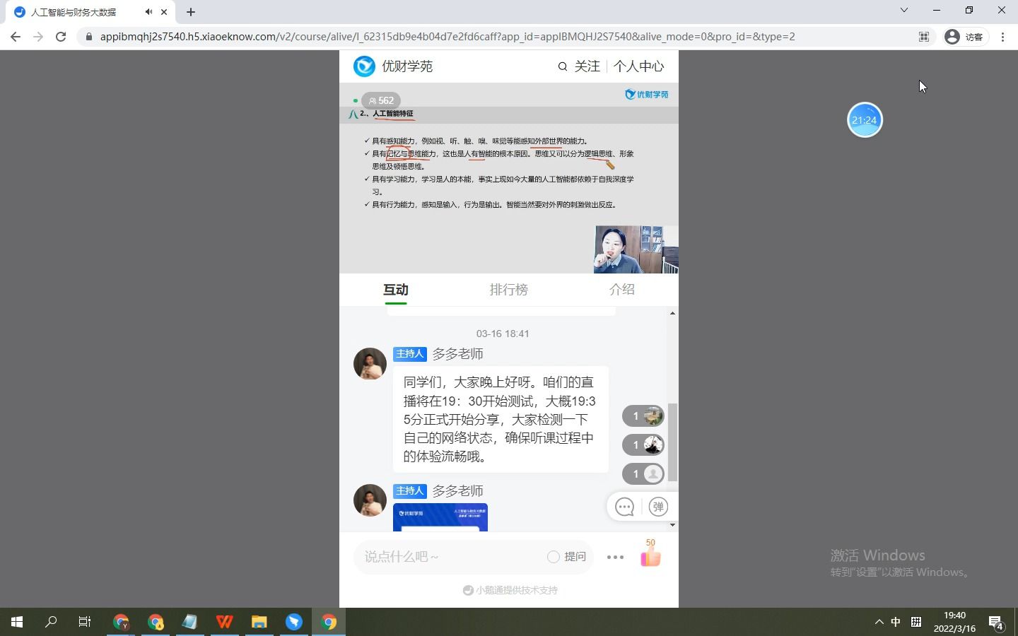 人工智能与财务大数据