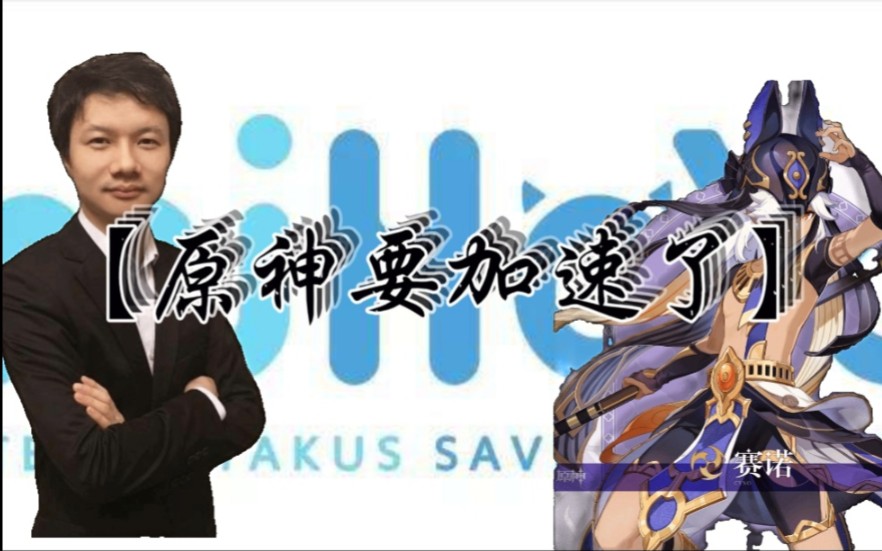 【原神3.0】最后说一遍,原神要加速了!