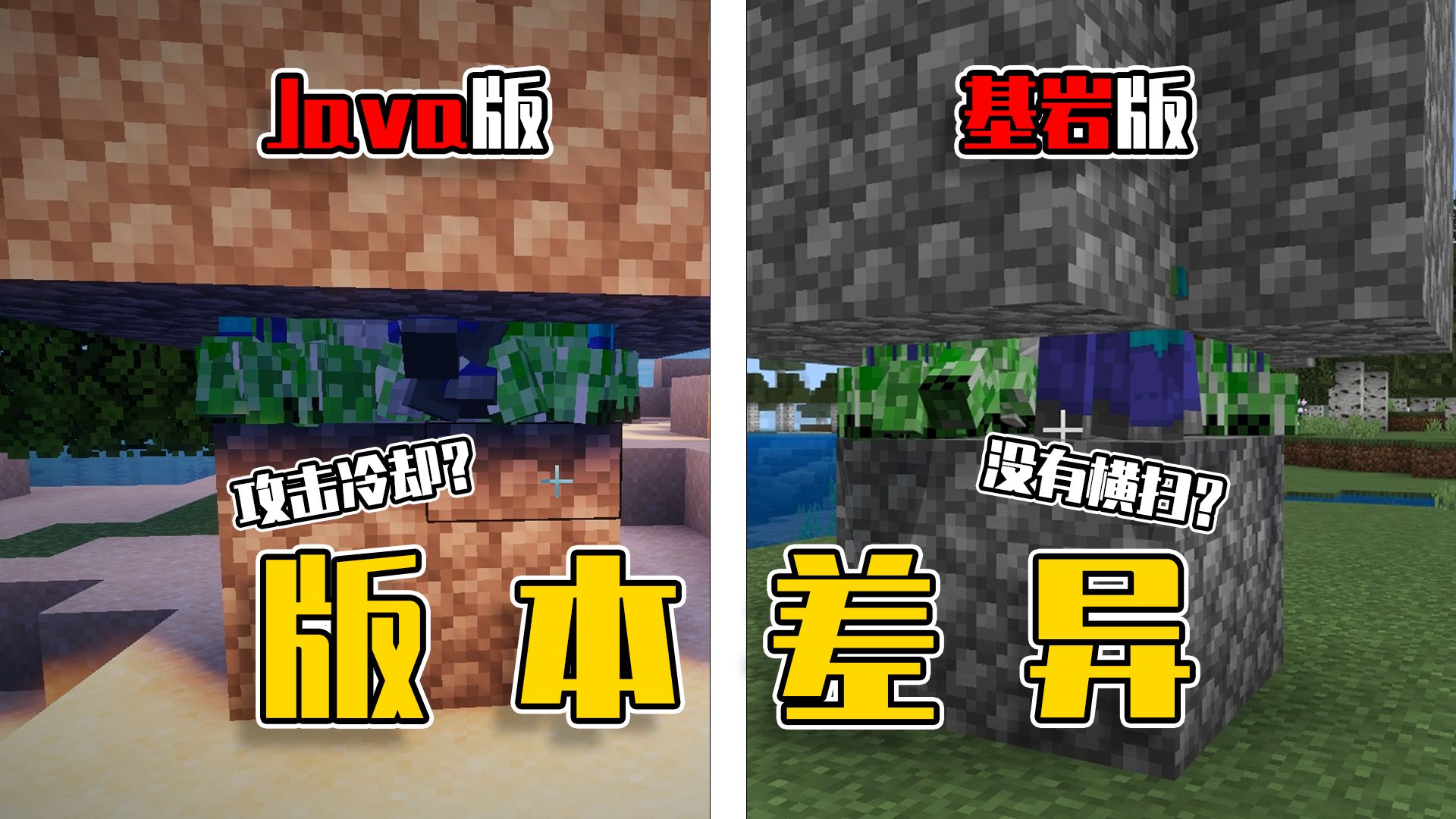 我的世界:基岩版更贴心?两个版本相差这么多!_我的世界_技巧