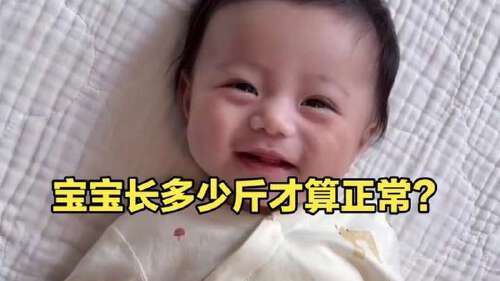 惊!宝宝体重增长竟有黄金公式?月月对照表来了