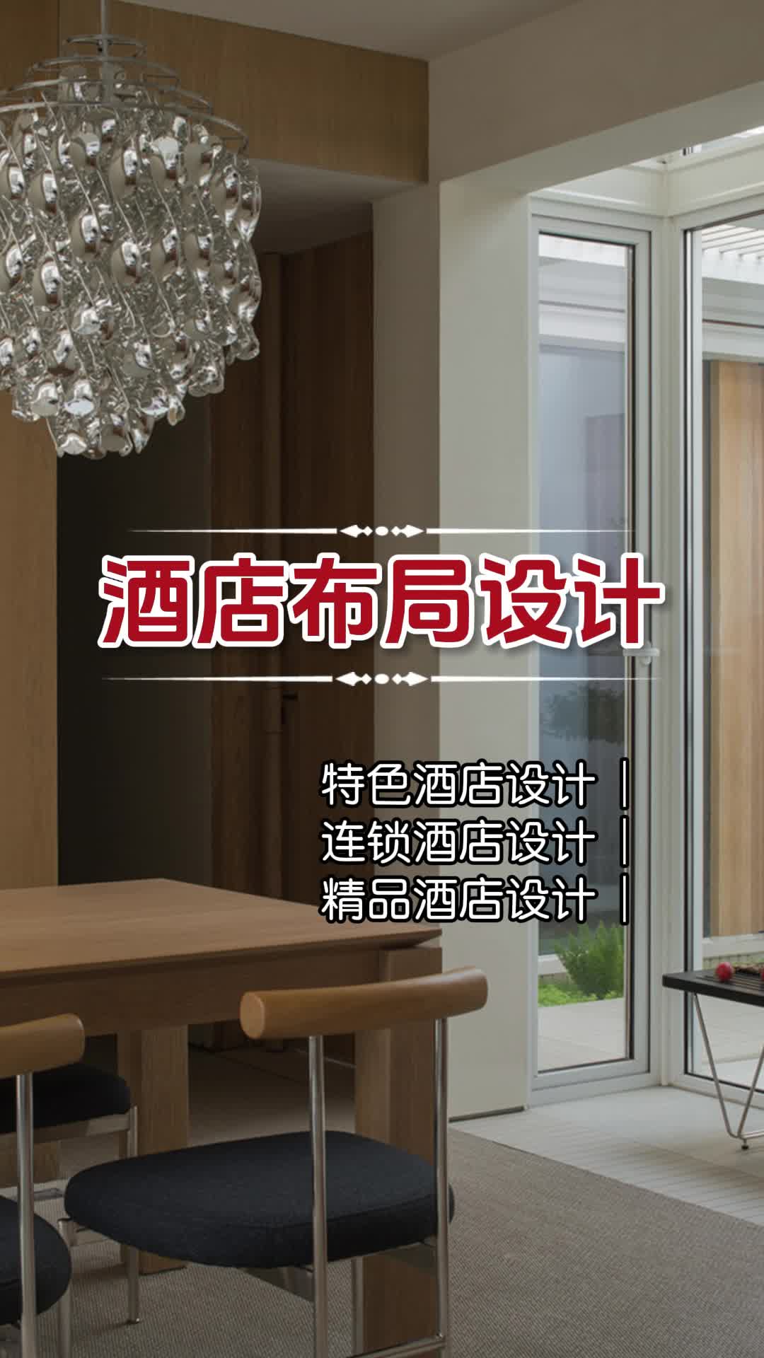 酒店布局设计理念 #酒店设计公司 #酒店设计报价 #连锁酒店设计公司 ...