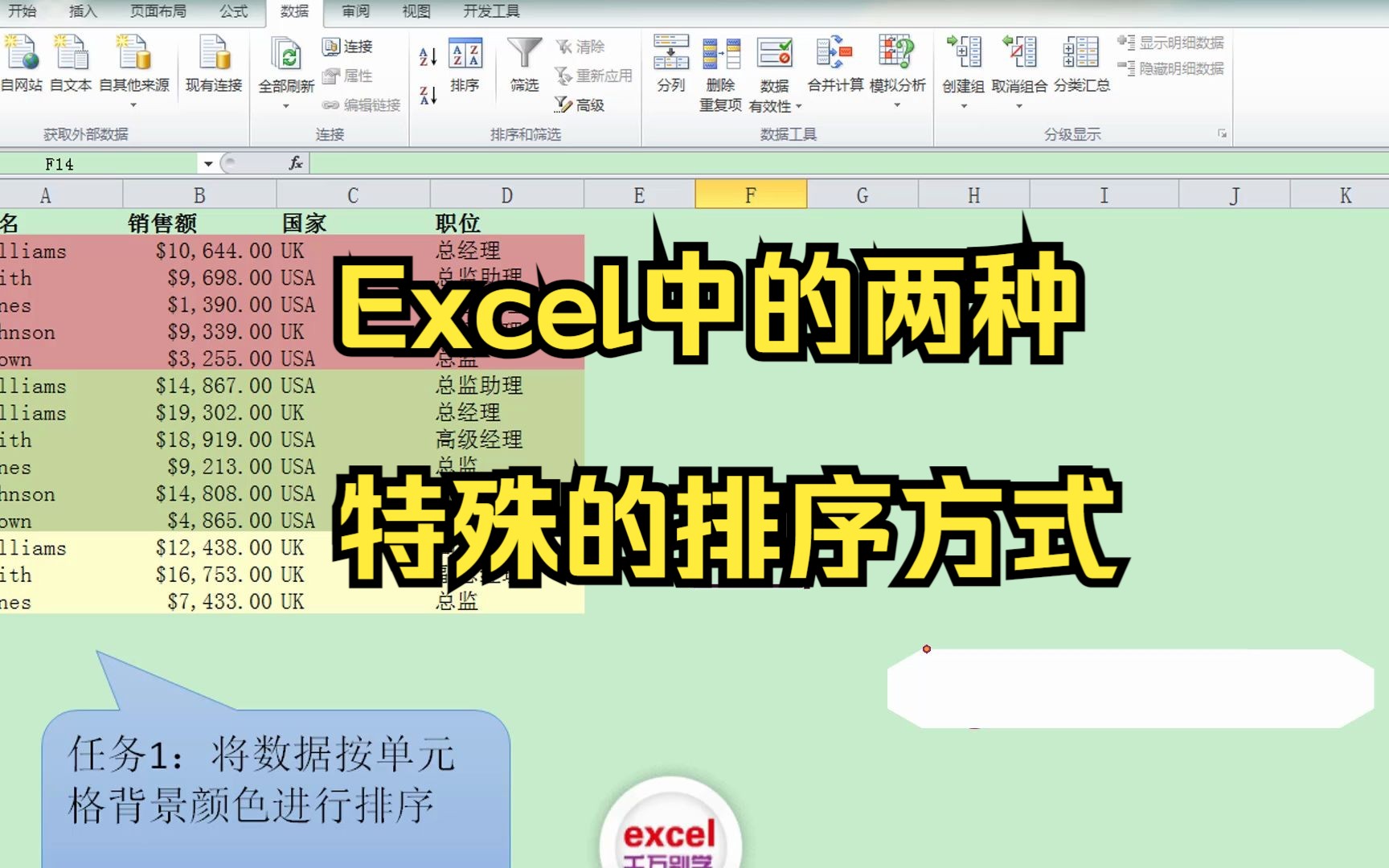 Excel中的两种特殊的排序方式