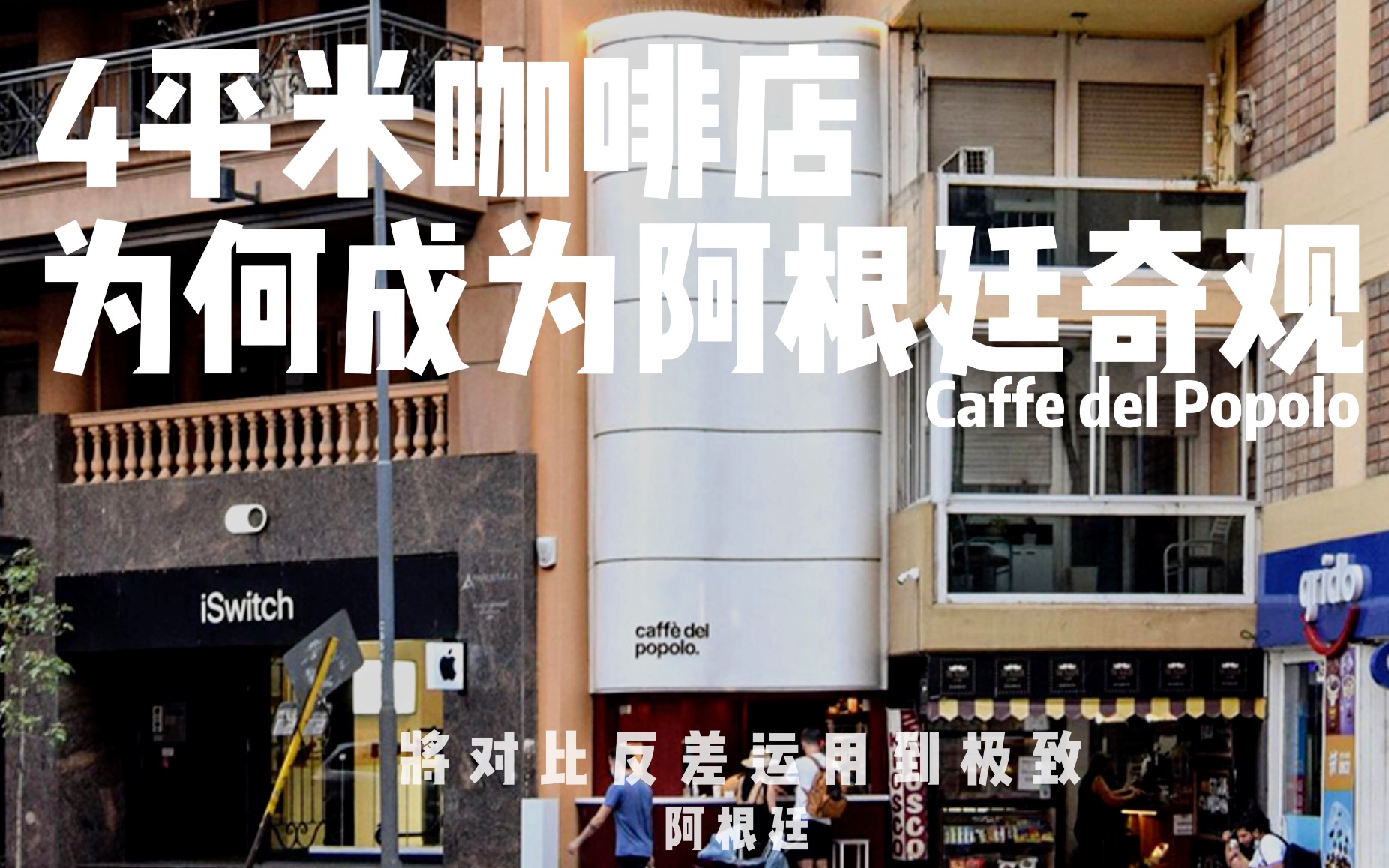 咖啡店设计|4平米咖啡店如何运用到极致?
