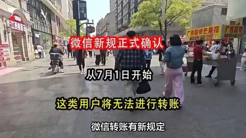 防诈骗更安心:微信转账新规推出延迟到账与实名制要求
