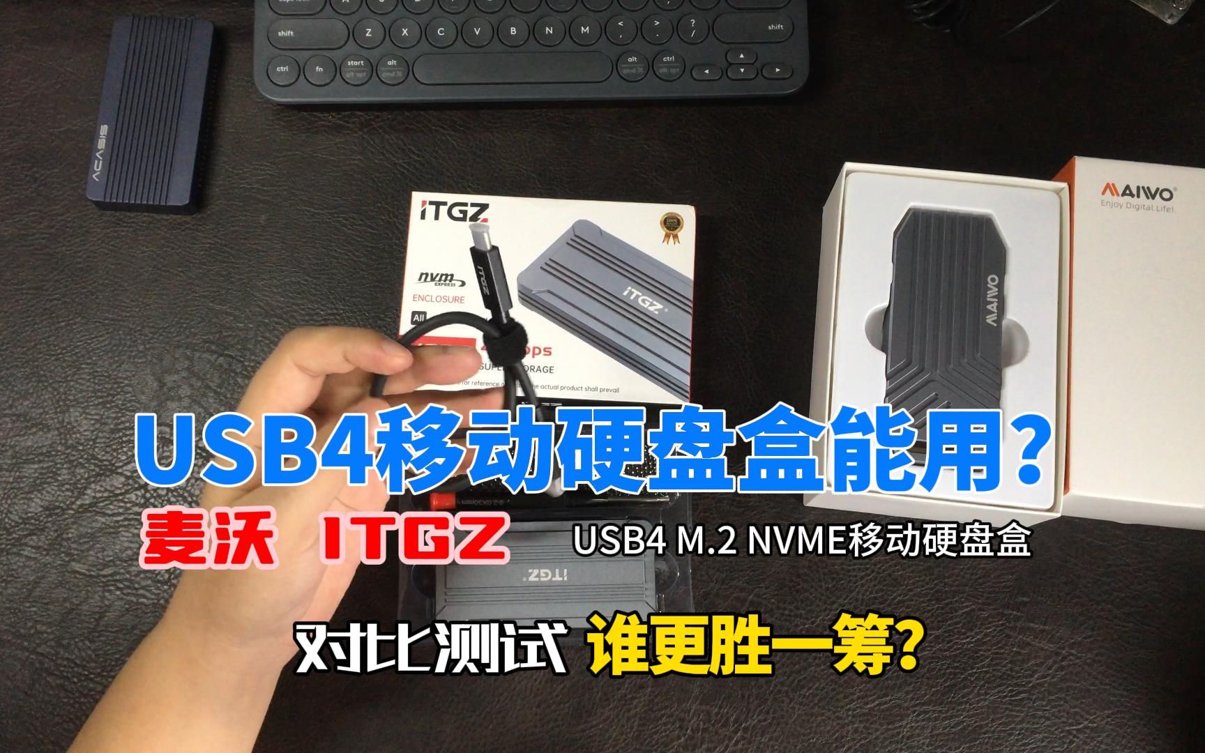 掉盘发热兼容性差?itgz和麦沃USB4 M.2 NVMe移动硬盘盒能用吗?