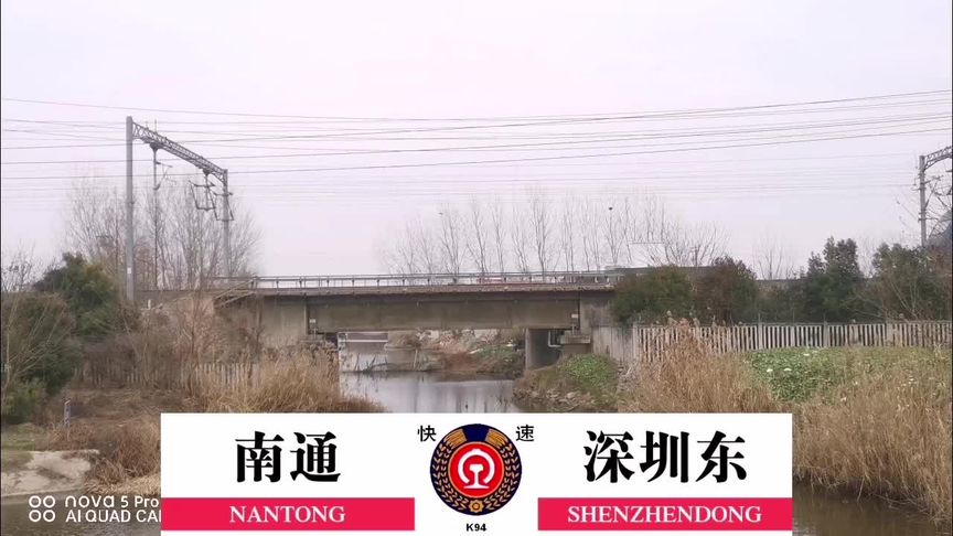 库存,K94次列车加速出泰州站,#铁道线上的中国 #vlog日常