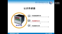 认识传感器