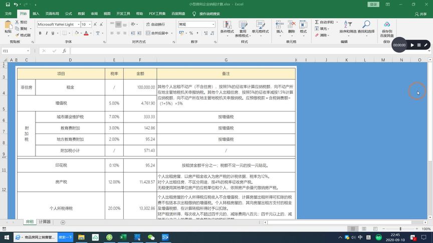 个人出租住房店面纳税计算#税务 #excel