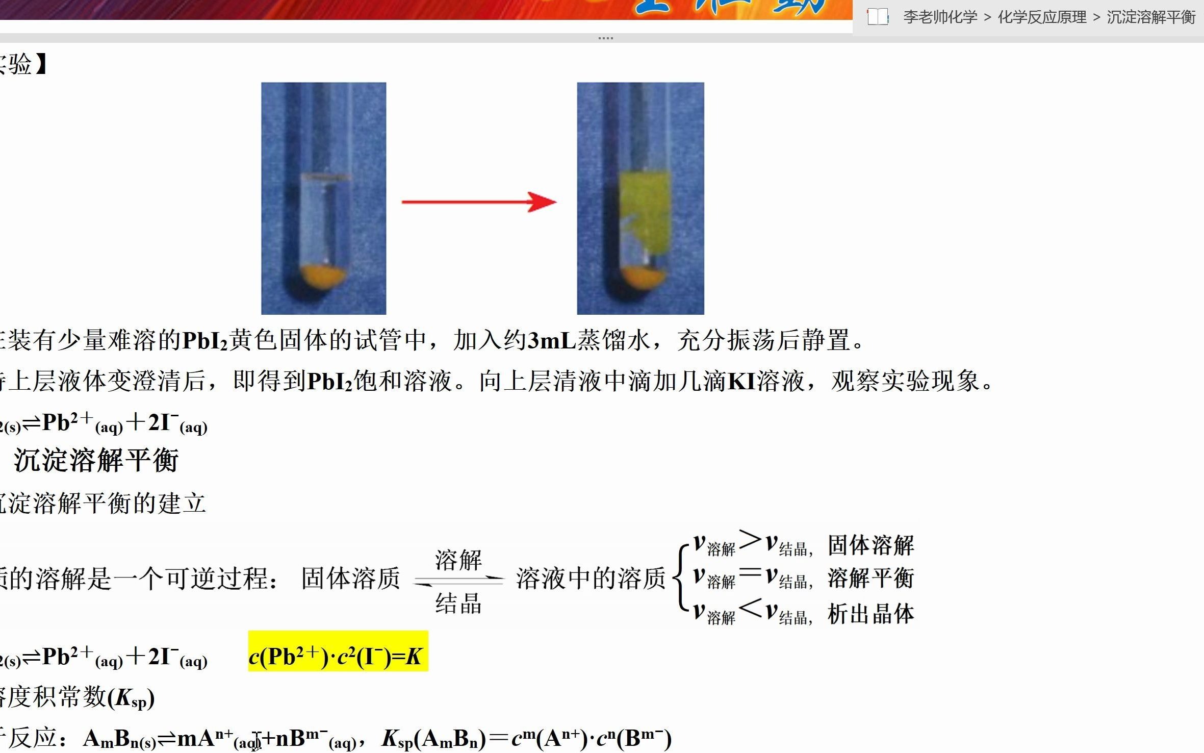 高中化学选择性必修——化学反应原理之12:沉淀溶解平衡