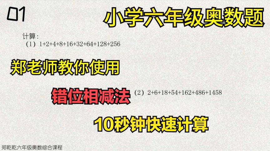 错位相减法快速简便计算 小学六年级奥数题 学浪计划