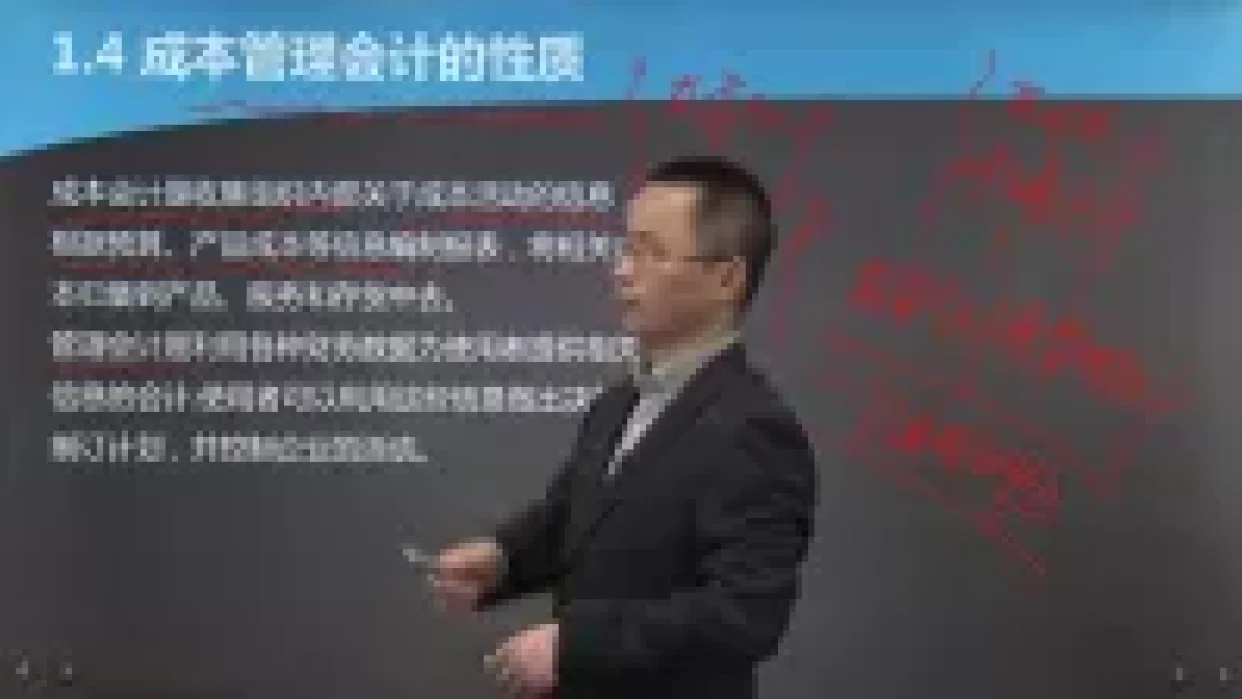【第03讲】企业成本管理会计-第一章 成本管理会计概述-