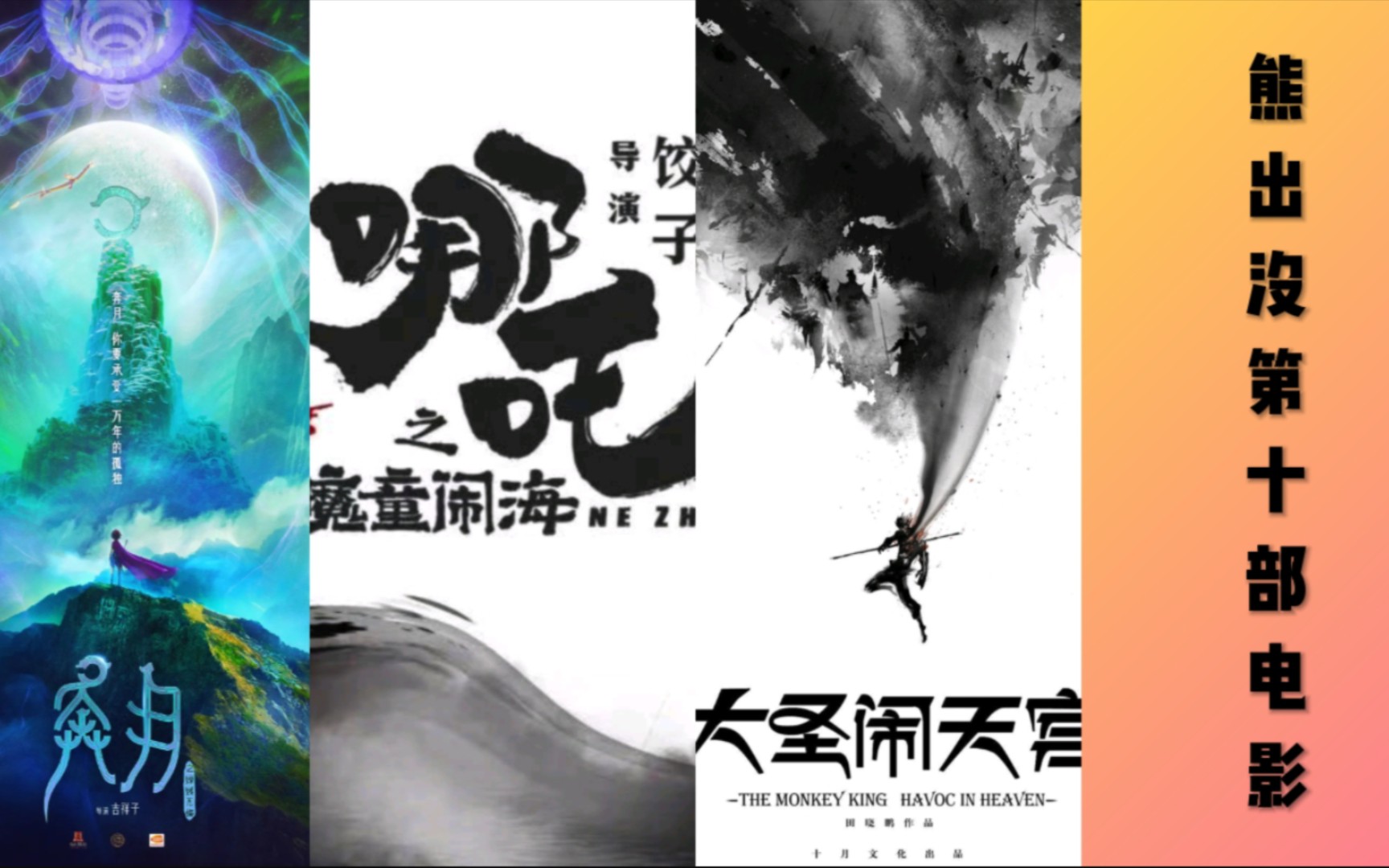 我对2024年这四部动画电影的票房预测