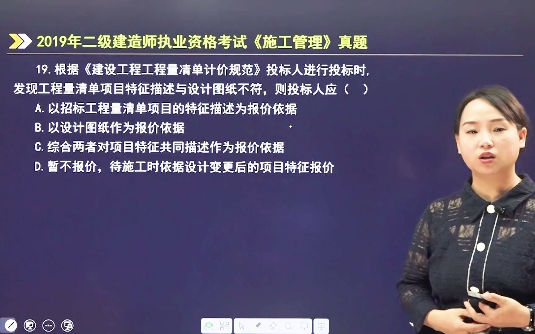 ...进行投标时,发现工程量清单项目特征描述与设计图纸不符,则投标人应?