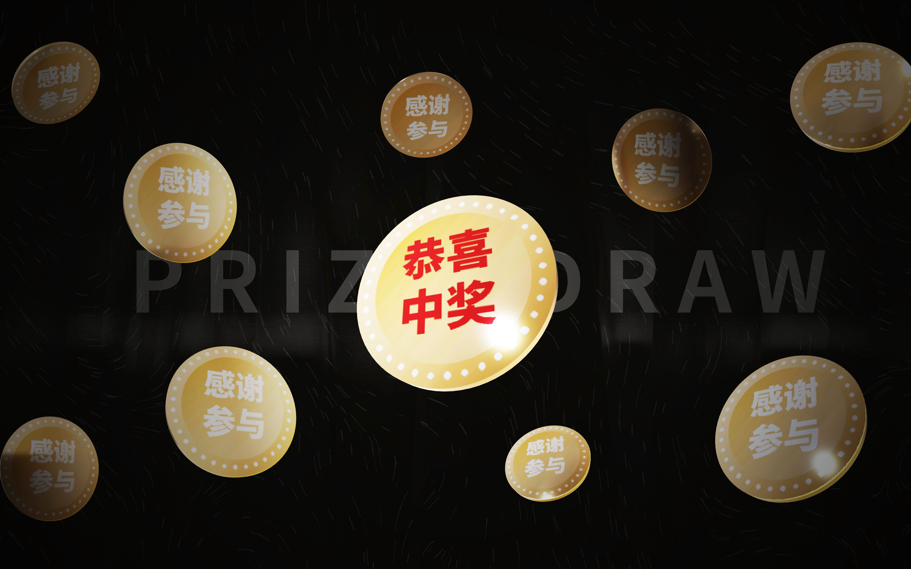 全是套路,PPT点击翻牌抽奖