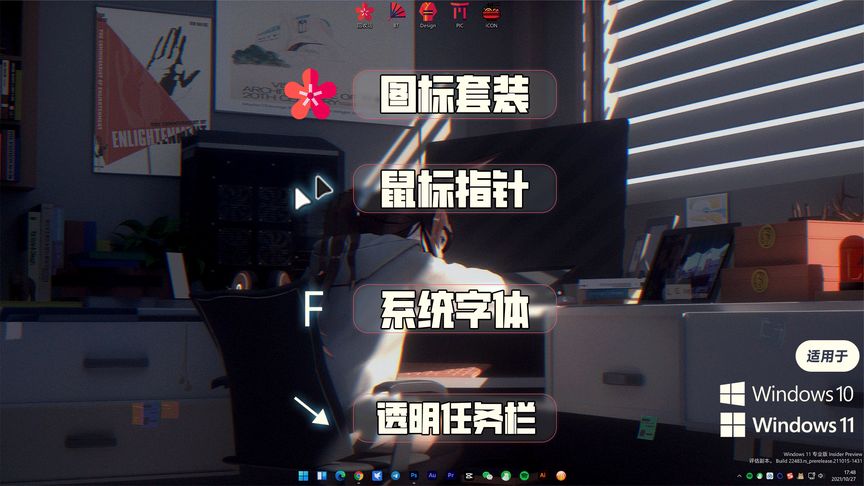 Win11美化:透明任务栏 更好看的指针,简单几步让桌面简洁高效