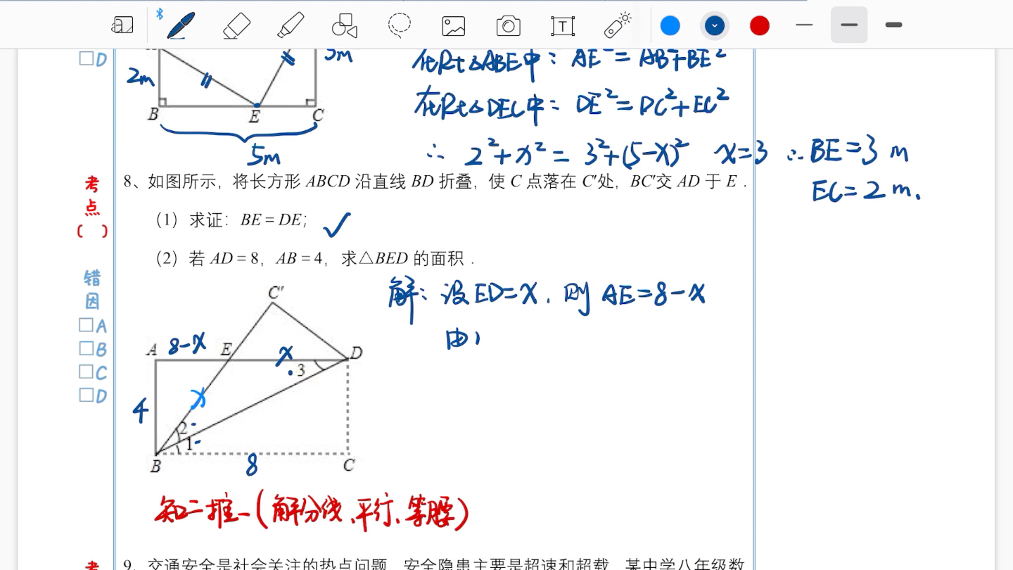《勾股定理与方程思想》作业讲解