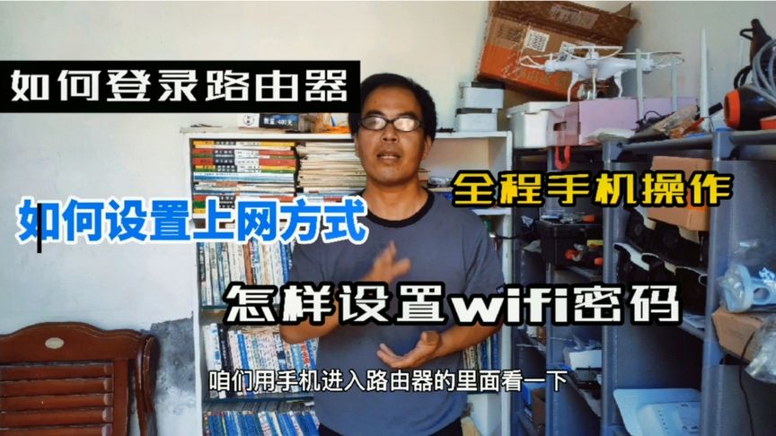 做监控不懂网络?6步操作设置路由器,1部手机来操作