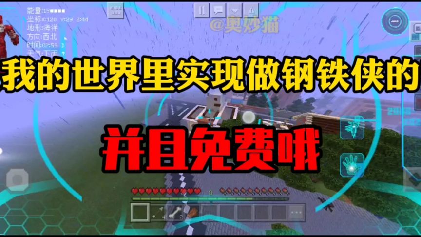 在我的世界中实现钢铁侠的梦!:模组介绍