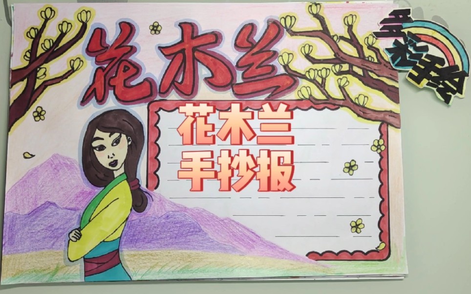 花木兰手抄报,有线稿可分享