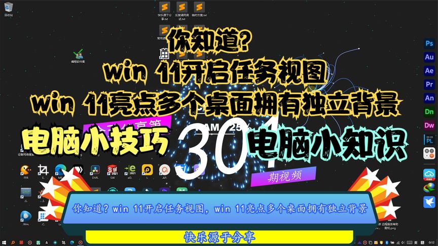 你知道?win 11开启任务视图,win 11亮点多个桌面拥有独立背景