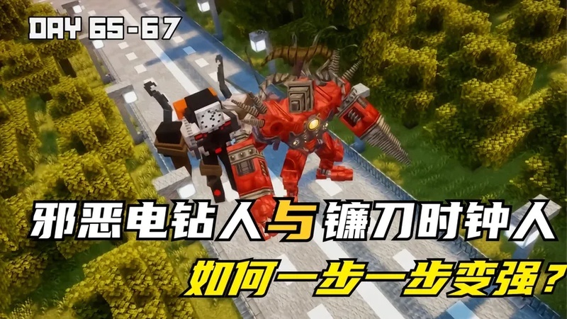 MC我的世界:重生为邪恶电钻人,看我如何一步步变强!