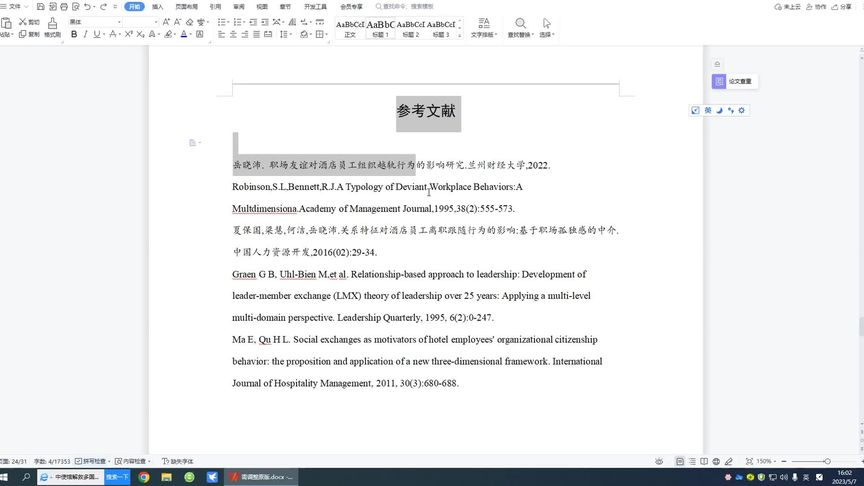 论文参考文献的格式要求,学会四步正确调整好论文参考文献