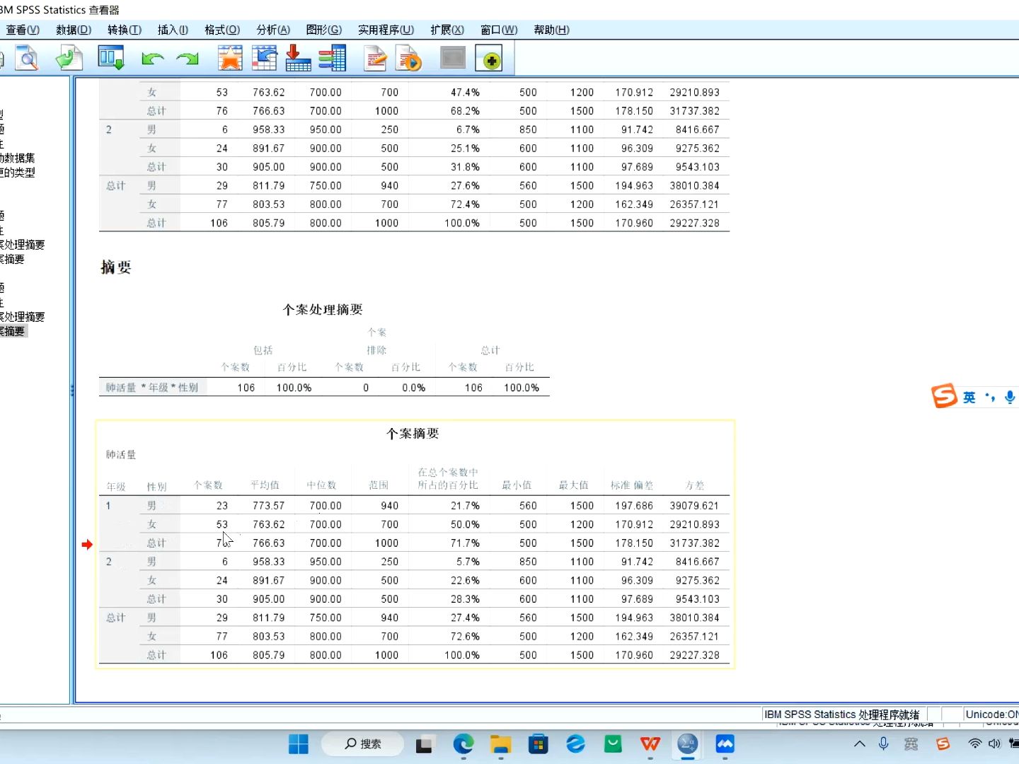 11 SPSS观测量概述分析