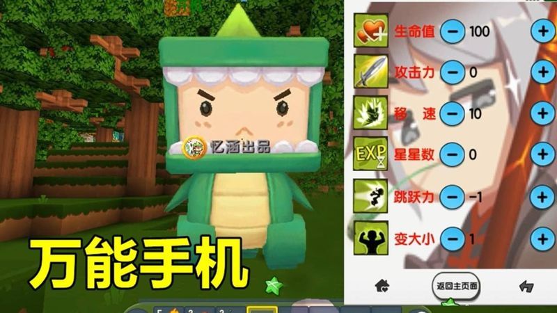 迷你世界:万能手机!能变大变小修改属性,关键时刻手机却没电了