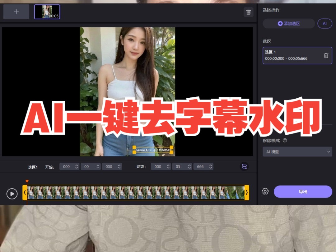 AI去动态字幕,一键去除