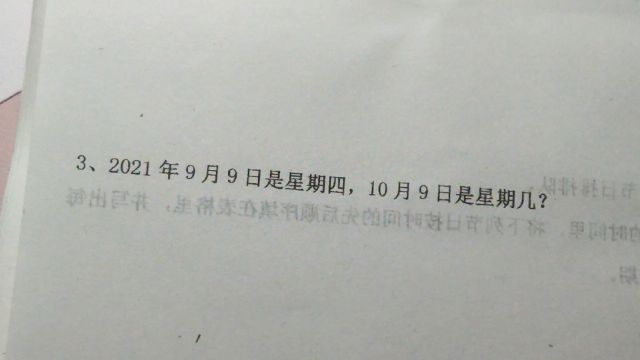 日期计算(三年级必考部分)