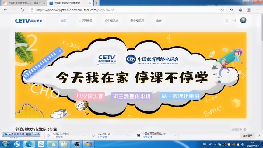 小学同步课堂,全国名师授课,为我们的孩子收藏起来吧