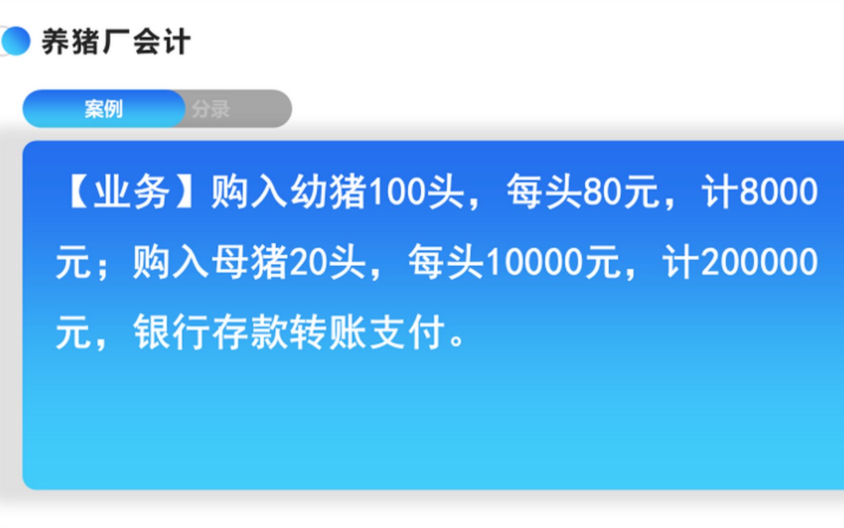 养猪会计全套账务处理及会计核算流程
