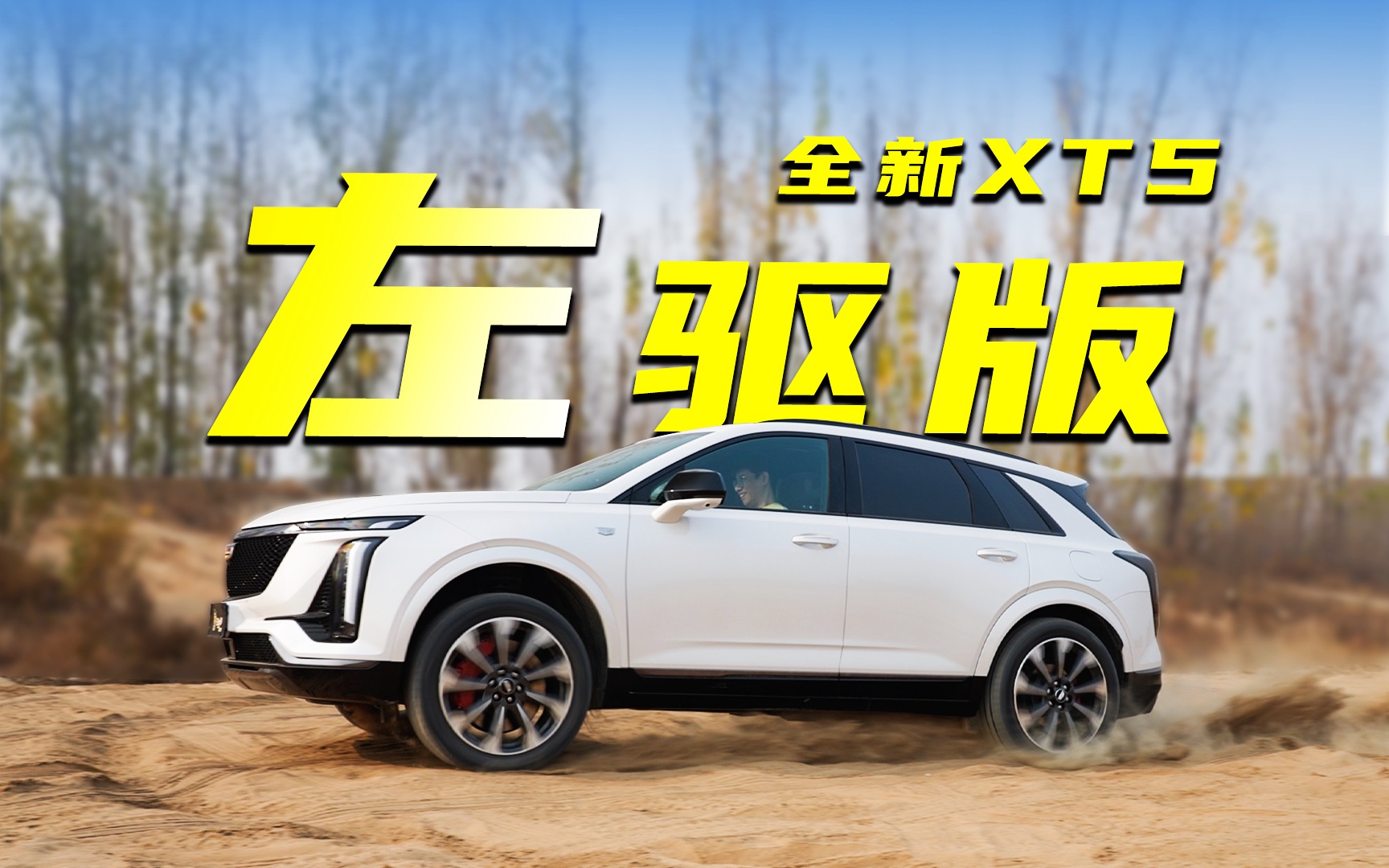 全球首台左驱车是如何制造的