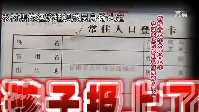 农村集体经济组织成员身份认定