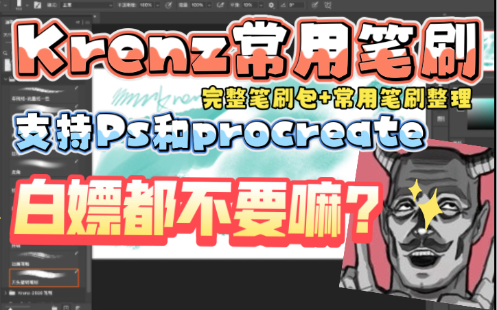 ...大大同款常用笔刷分享|笔刷整理|笔刷使用方法介绍|Ps笔刷|procreate...