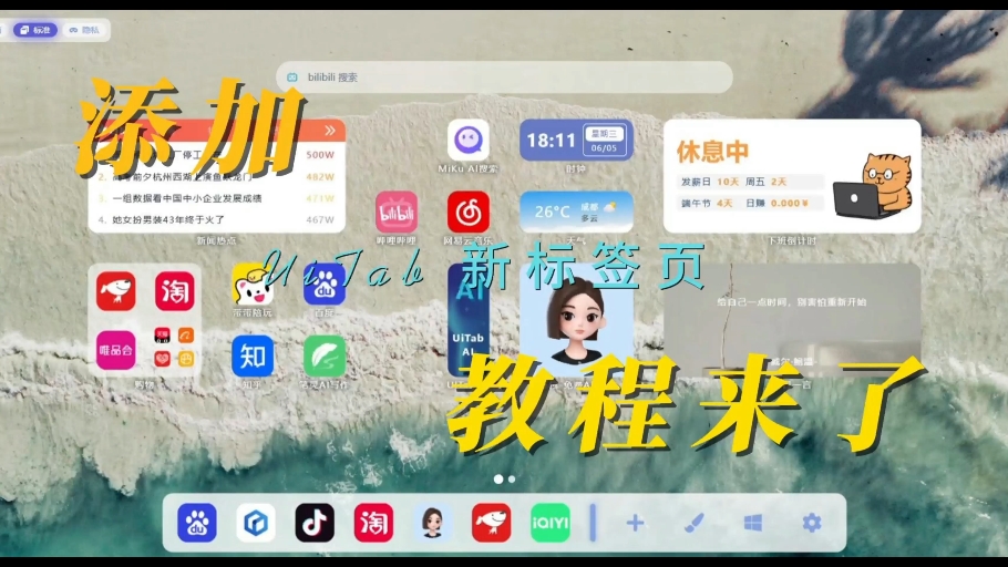 图标添加跟小组件添加教程来了#uitab#新标签页