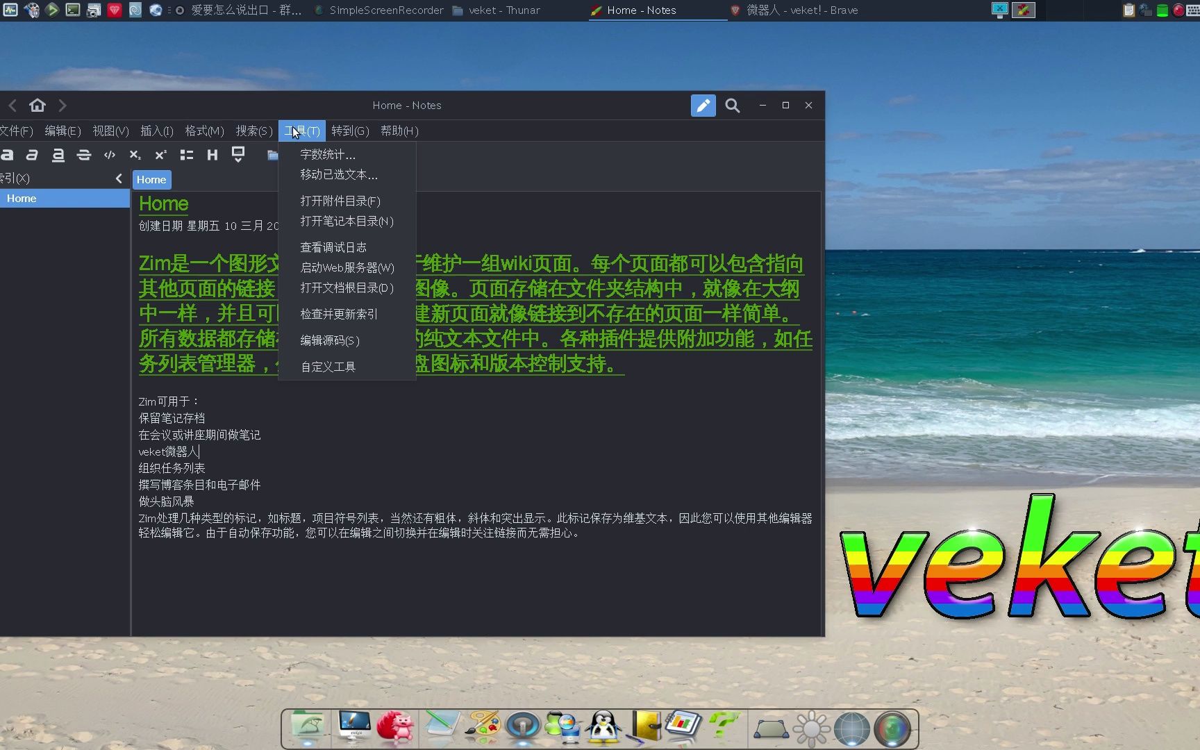容量超小功能超多,超多功能的编辑器zim