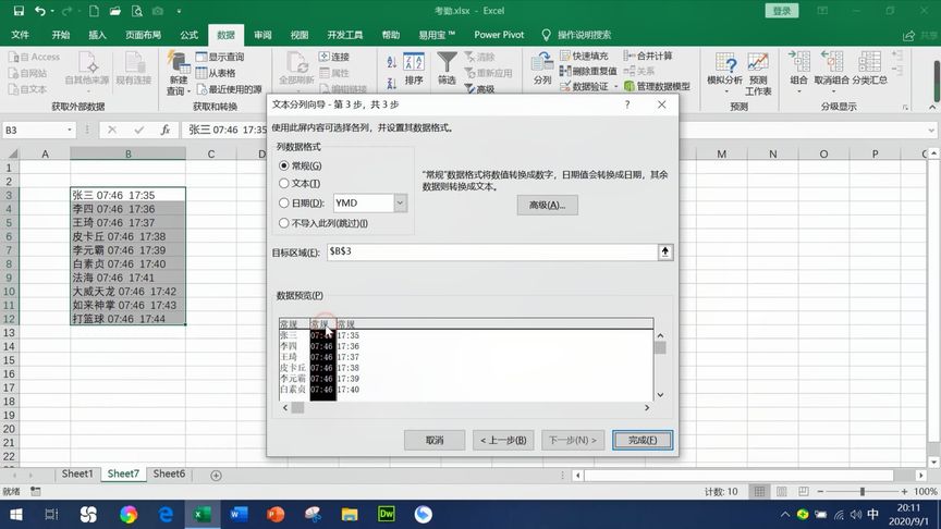 EXCEL综合练习:用简单的方法解决问题
