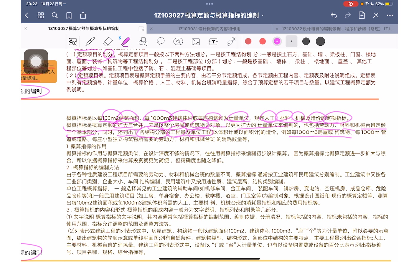 一建经济-1Z103027概算定额与概算指标的编制(该视频可不看,均为...