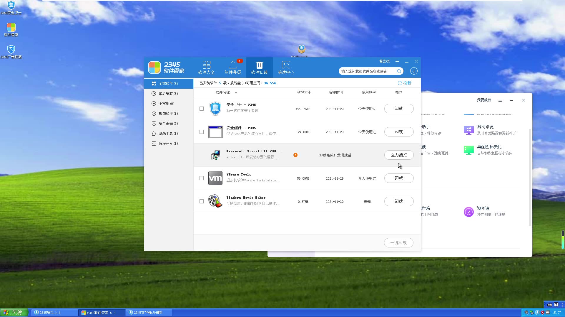 如何在2345安全卫士中进行软件卸载呢?