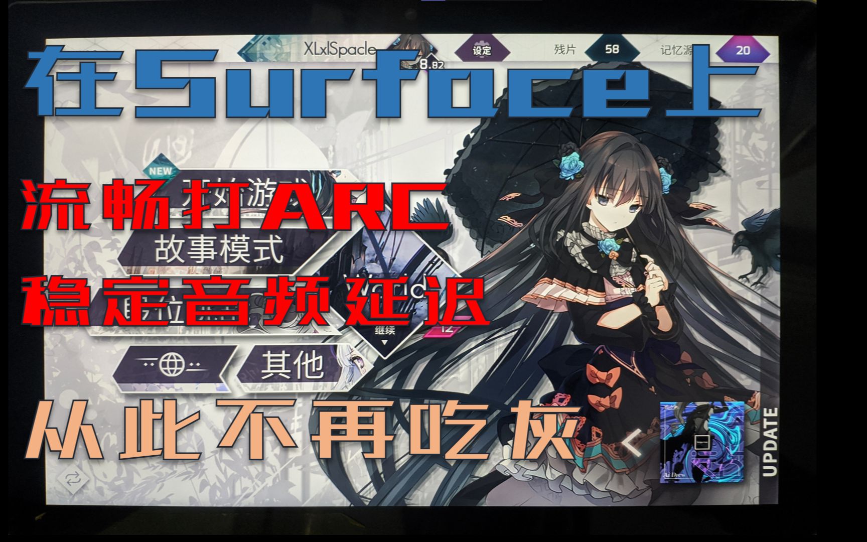 在Surface上舒服地玩Arcaea!Androidx86从零开始安装配置全程