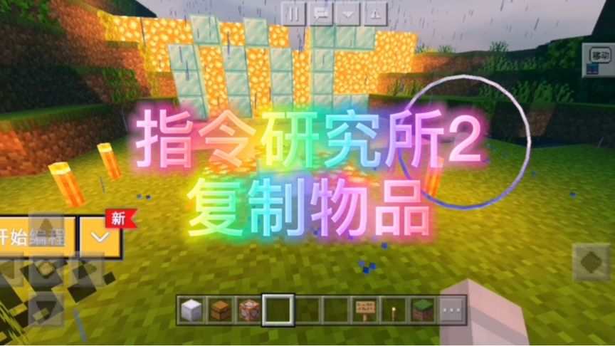 指令研究所2:Clone复制(新手物资箱)