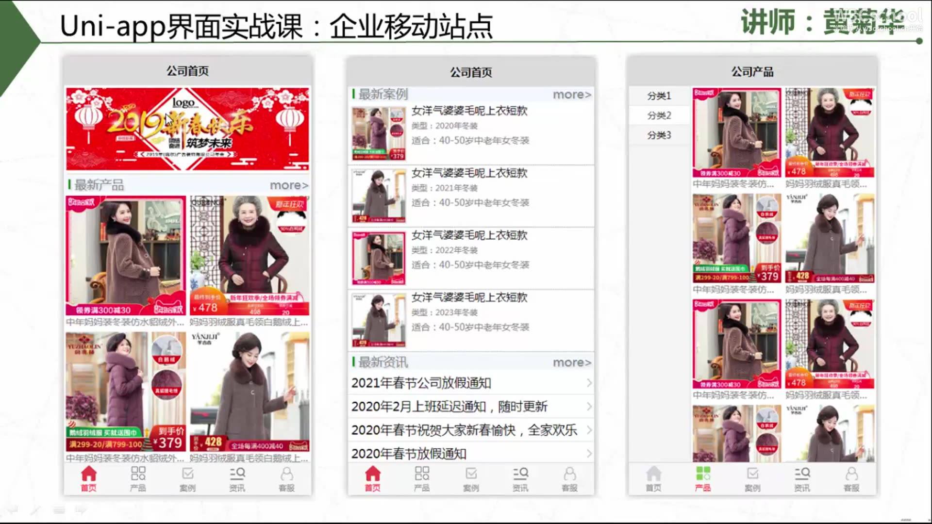 uni-app跨平台实战课:公司移动站界面设计