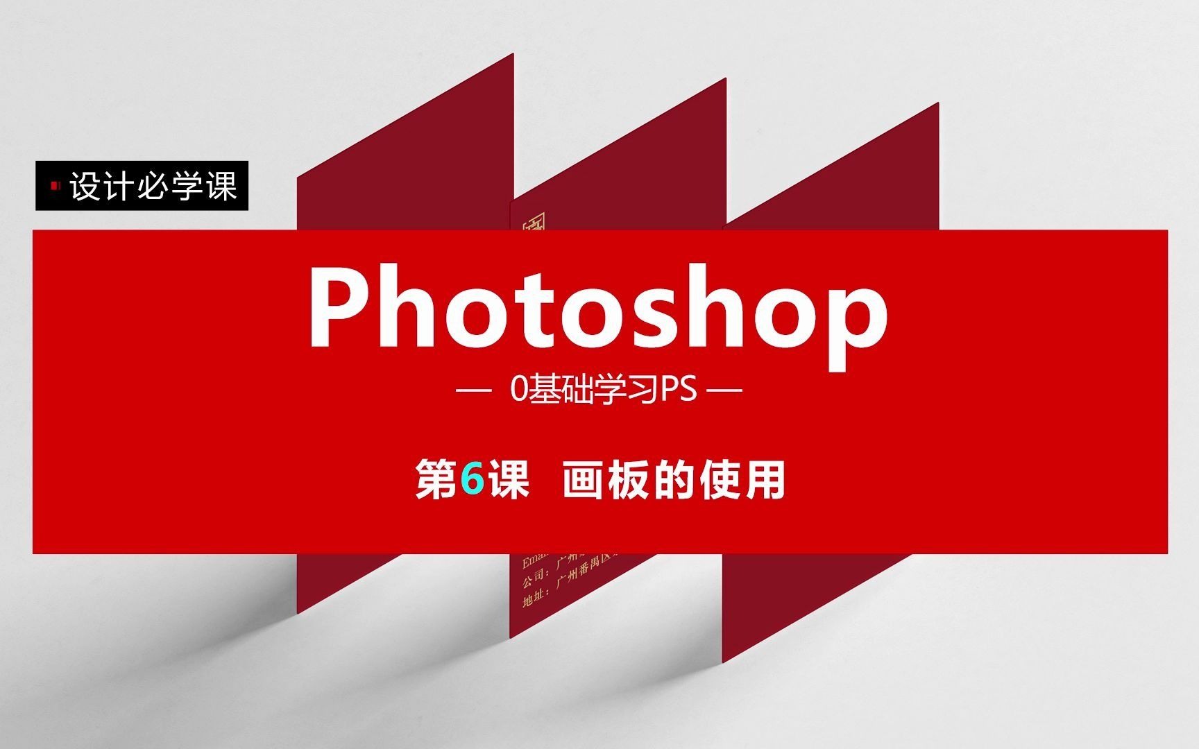 【PS系列教程】第6课 画板的使用!最适合零基础小白学习的PS系列...