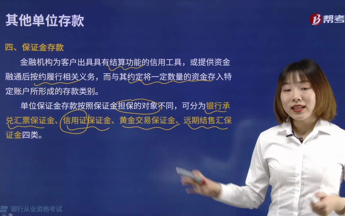 2021-金融类-银行-法律法规-002-001-002-其他单位存款