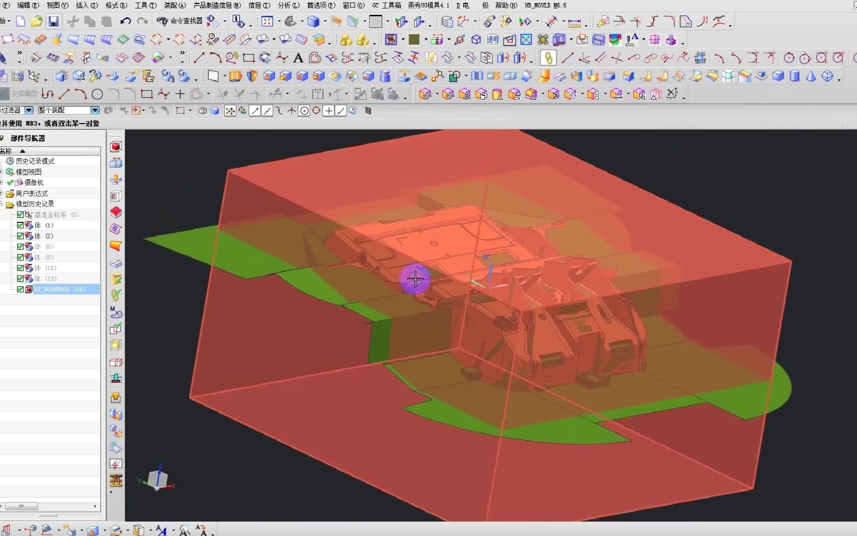 UG模具设计之分模面优化