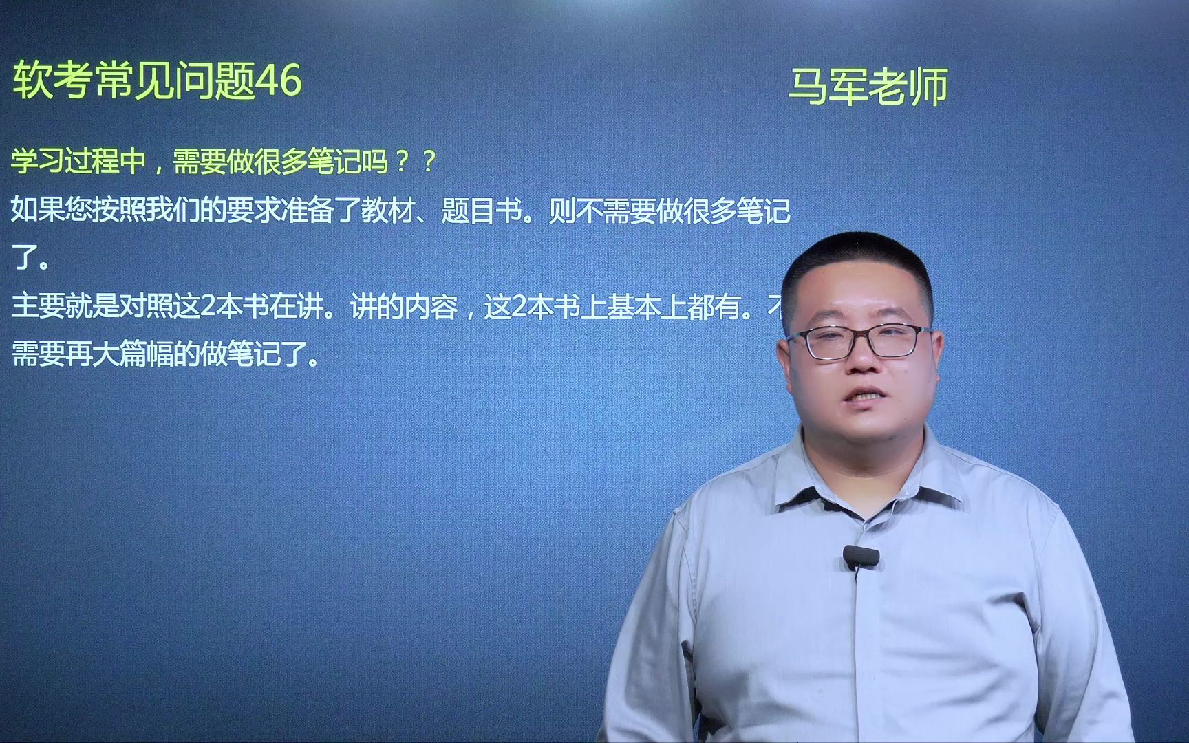 46、软考学习过程中需要做很多笔记吗?