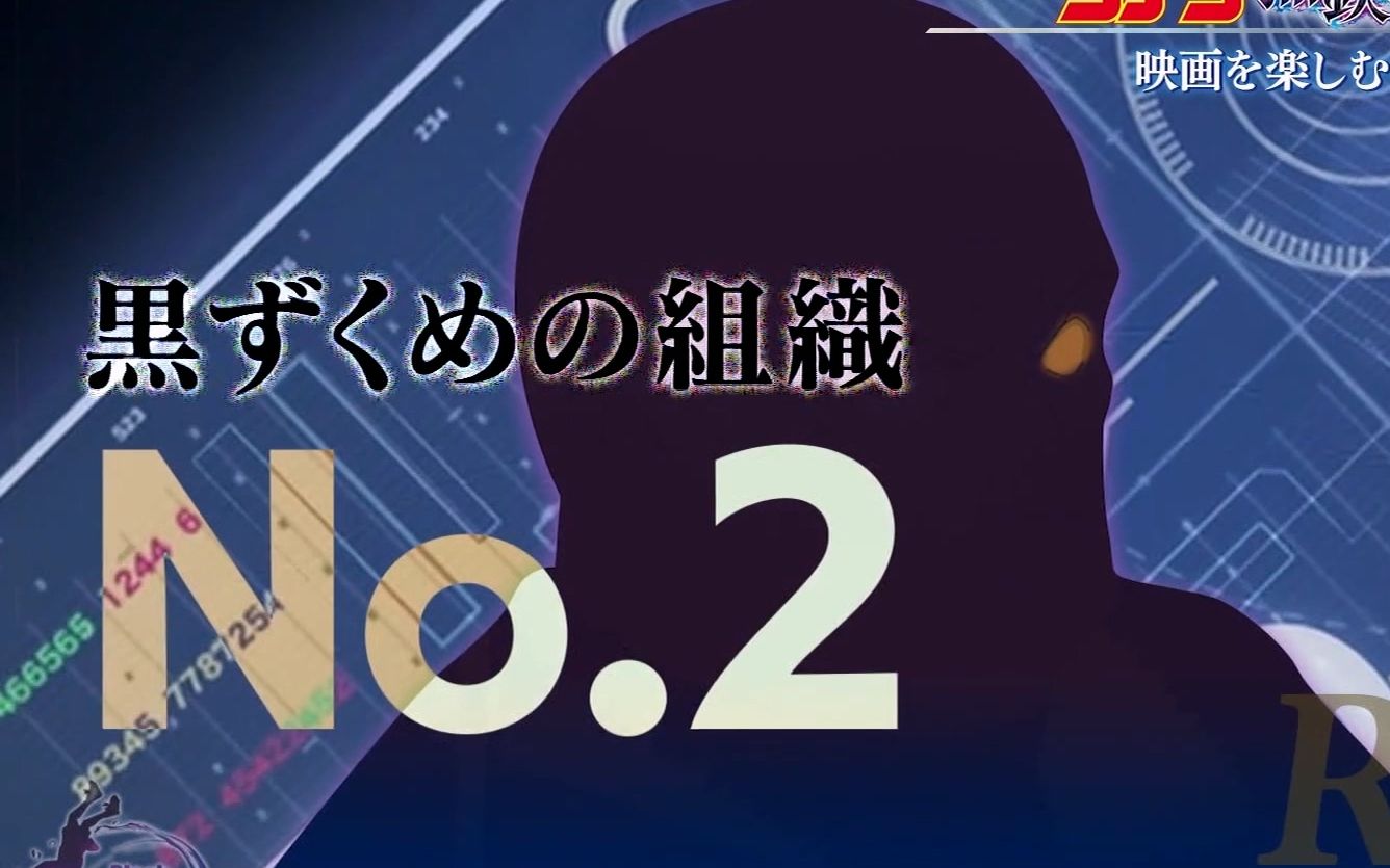 【熟肉】黑铁的鱼影 角色介绍①组织篇【黑鱼特典cut】【银色子弹】