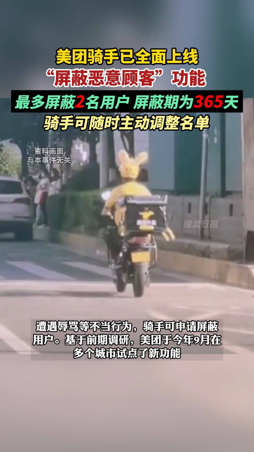 美团骑手已全面上线"屏蔽恶意顾客"功能,最多屏蔽2名用户。