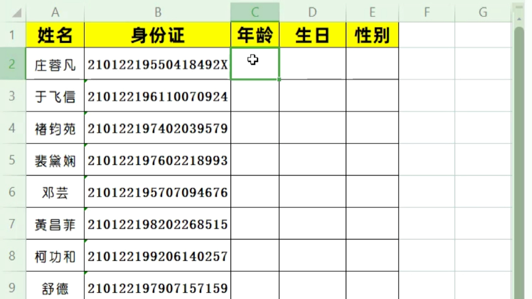 利用身份证求年龄、生日、性别,三秒搞定!而且还不用函数呦#excel...
